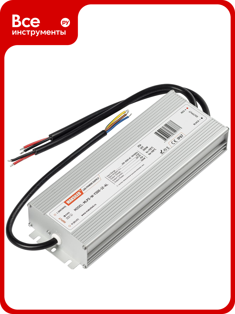 Блок питания MAKSILED 12В, 300Вт, IP67, 25А, 258x90x40мм, металл, MLPS-W-Y300-12-AL, светодиодных изделий