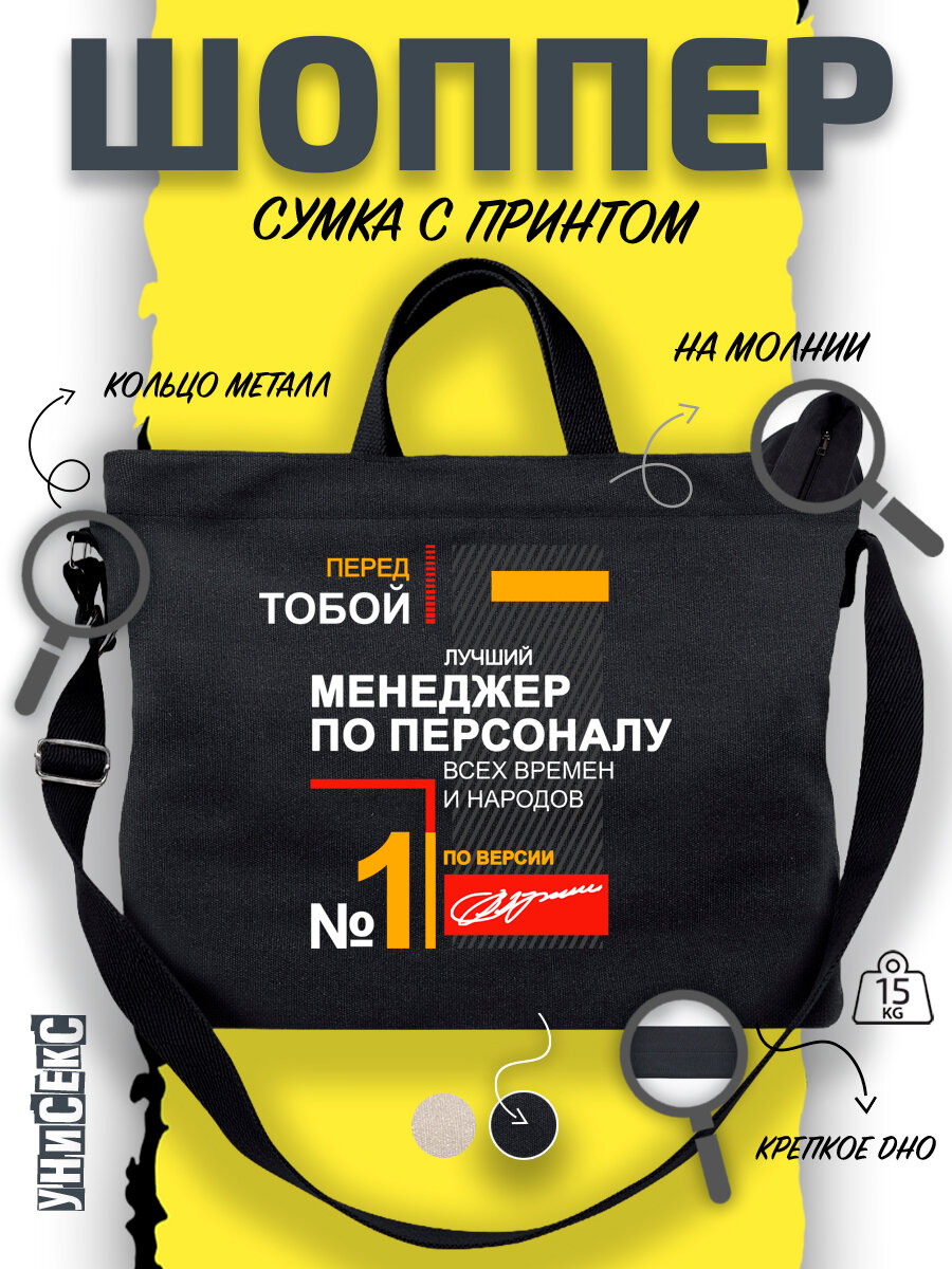 Сумка  шоппер y2k через плечо менедежр