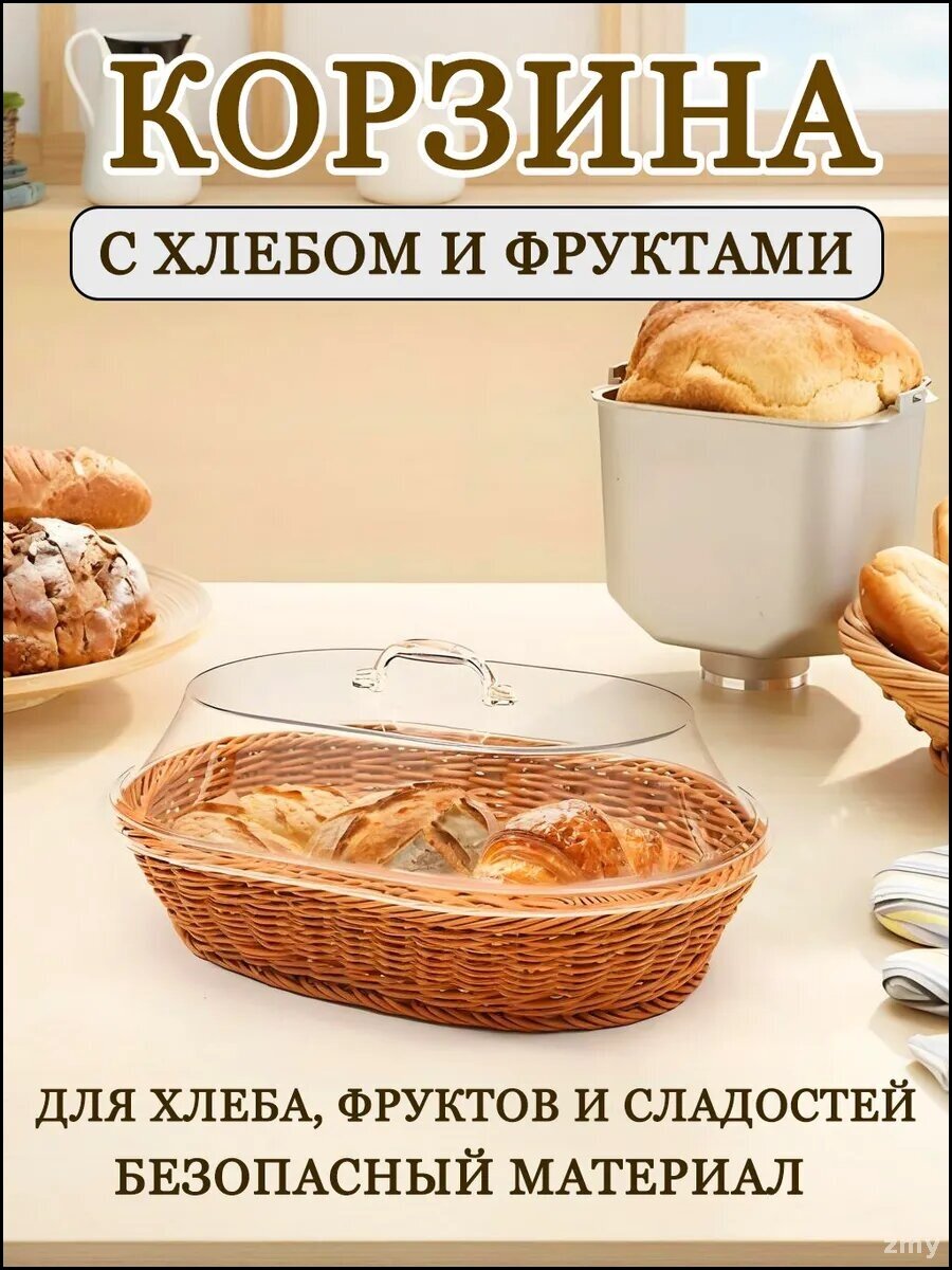 Корзина с хлебом и фруктами SmartMaster 35X25X14CM, Овальный коричневый