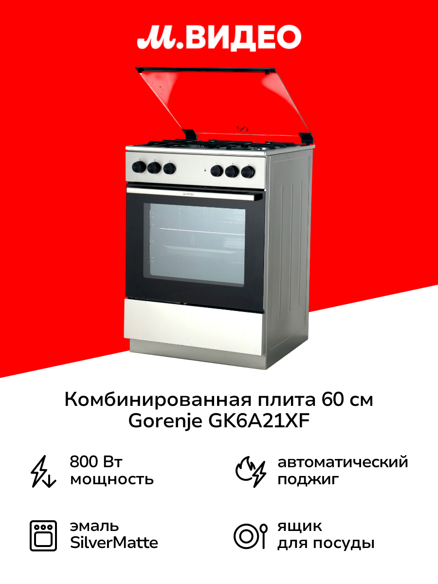 Комбинированная плита Gorenje GK6A21XF