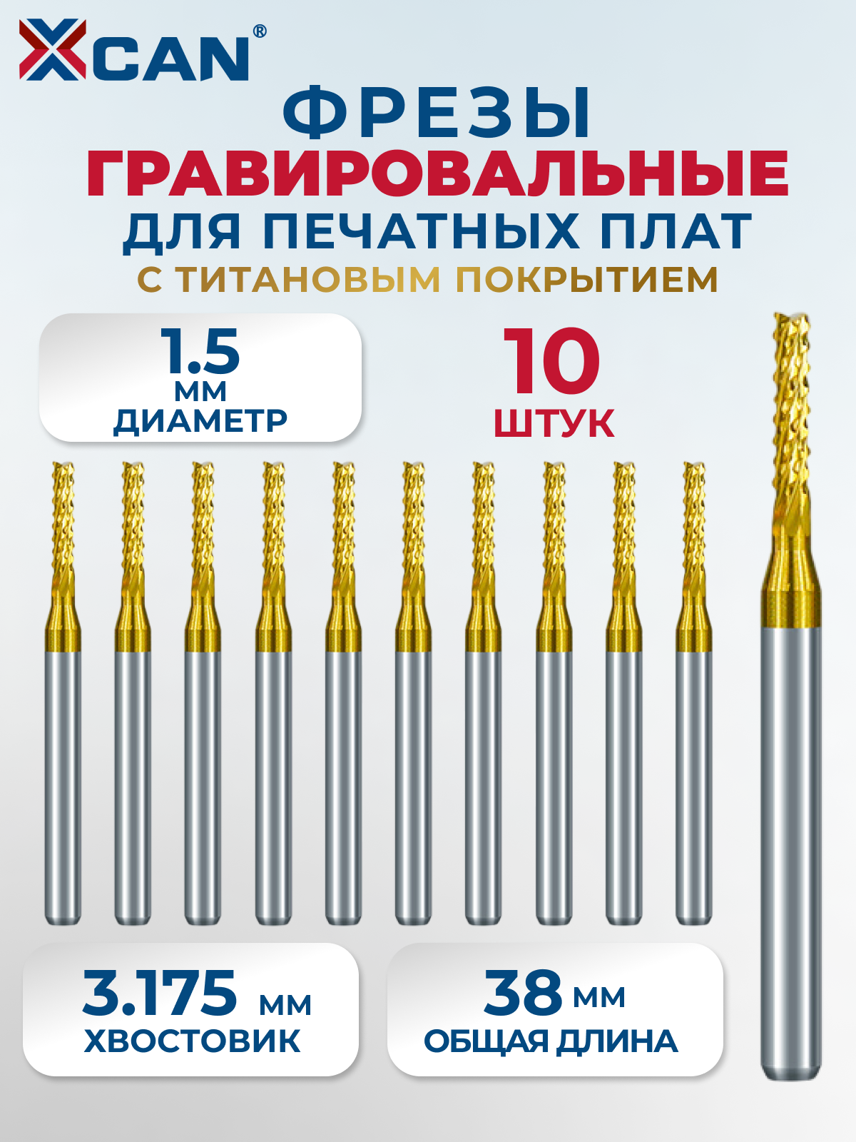 Набор фрез рашпильных кукуруза XCAN, 1,5 мм для печатных плат, титановое покрытие, 10 шт.