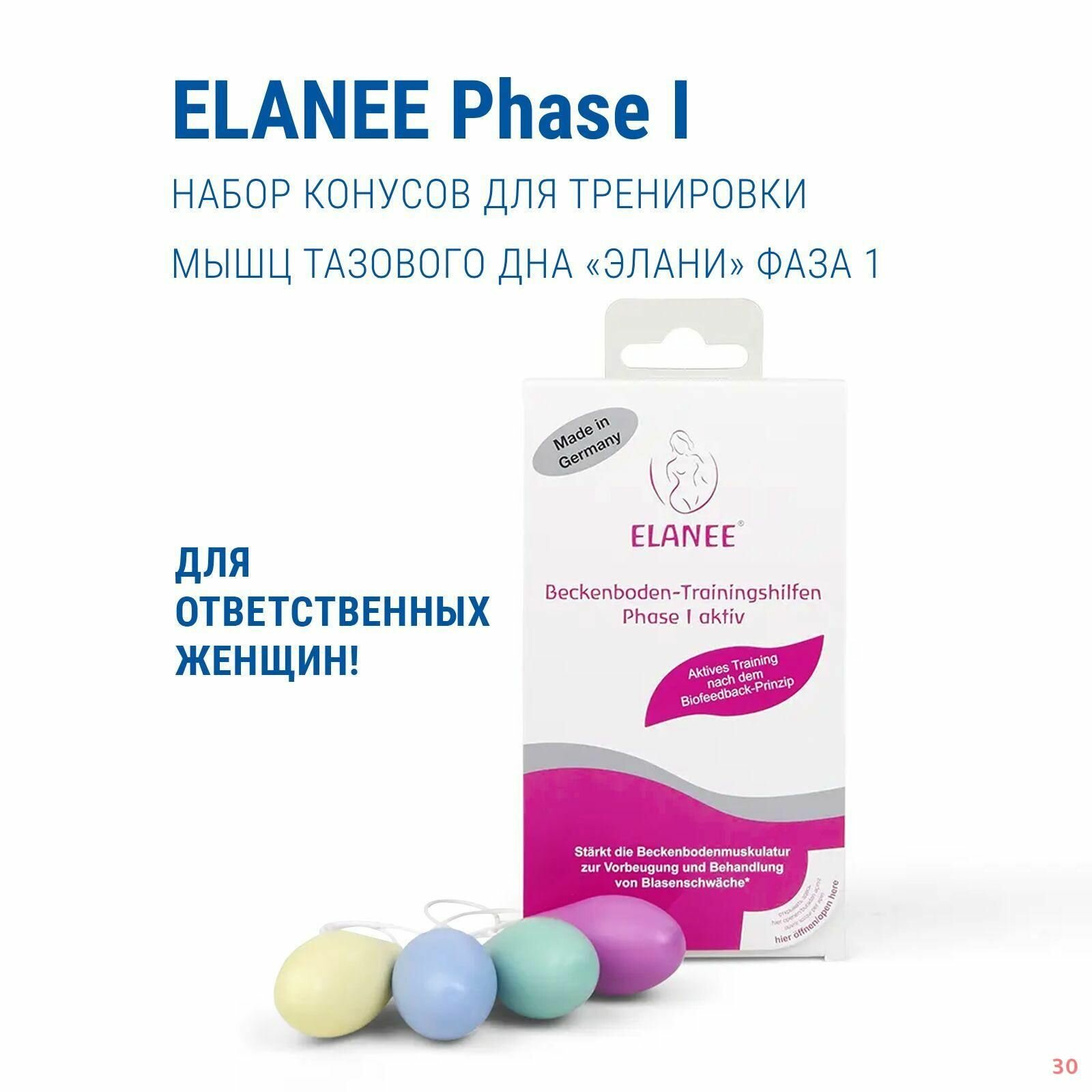 Тренажер Кегеля