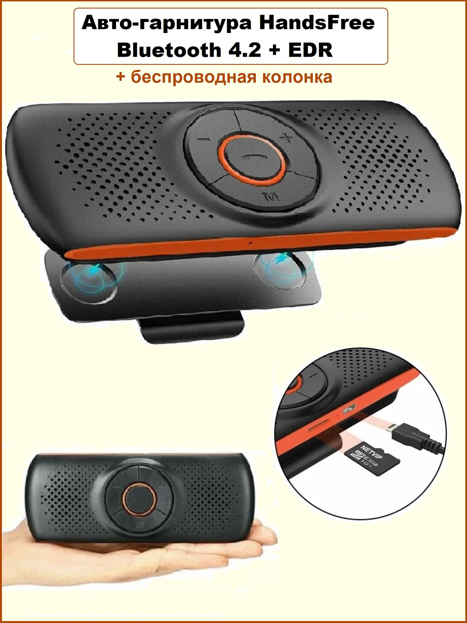 Авто-гарнитура Handsfree Bluetooth V4.2+EDR (оранжевый)