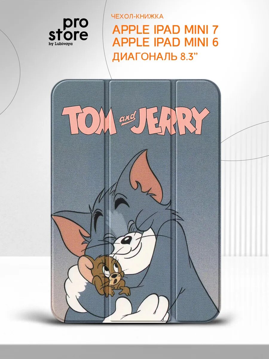 Чехол для планшета Apple iPad Mini 7 /Mini 6 защитный с рисунком