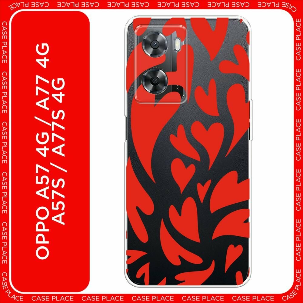 Чехол на Oppo A57 4G/A77 4G/A77s 4G/A57s / Оппо А57 4G с принтом "Crazy hearts 2 - 14 февраля", прозрачный