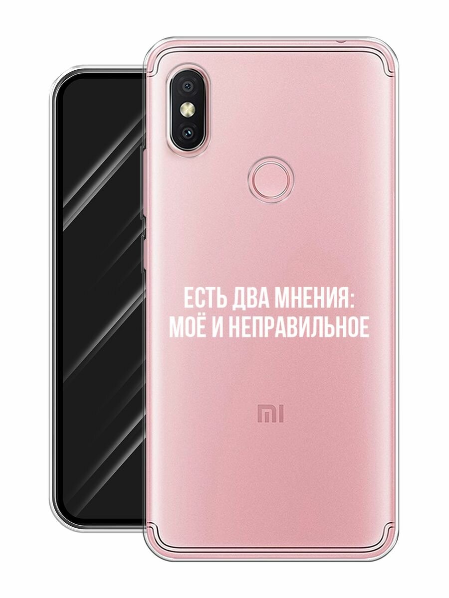 Чехол на Xiaomi Redmi S2 (Redmi Y2) / Сяоми Редми С2 (Редми Y2) с принтом "Два мнения", прозрачный — фото 1