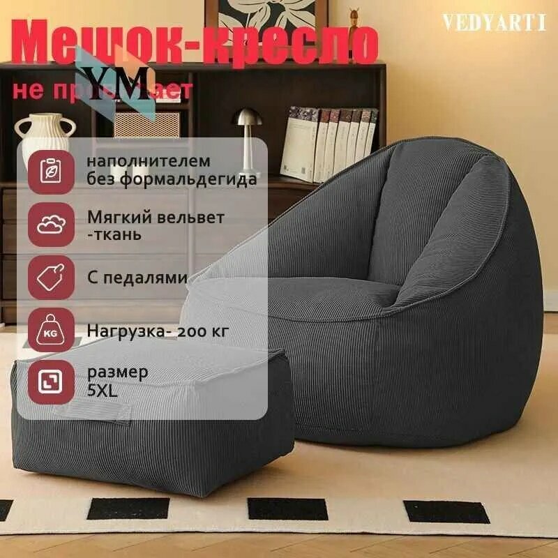 Кресло-мешок Диван, Нетканое волокно, Размер XXXXXL, черный, темно-серый