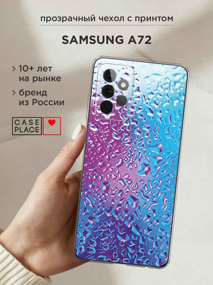 Чехол на Samsung Galaxy A72 / Самсунг Галакси А72 с принтом "Капли на стекле"