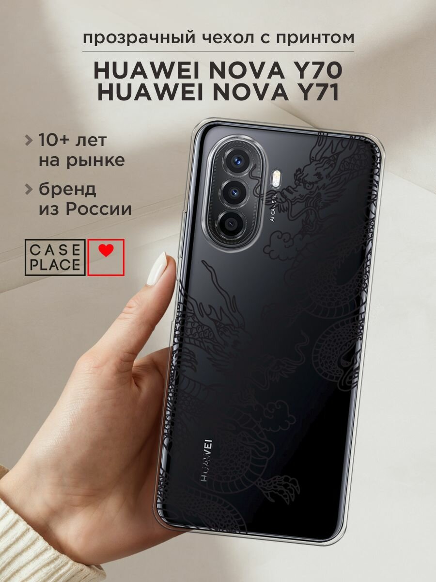 Чехол на Huawei Nova Y70/Y71 / Хуавей Нова Y70/Y71 с принтом "Два китайских дракона", прозрачный