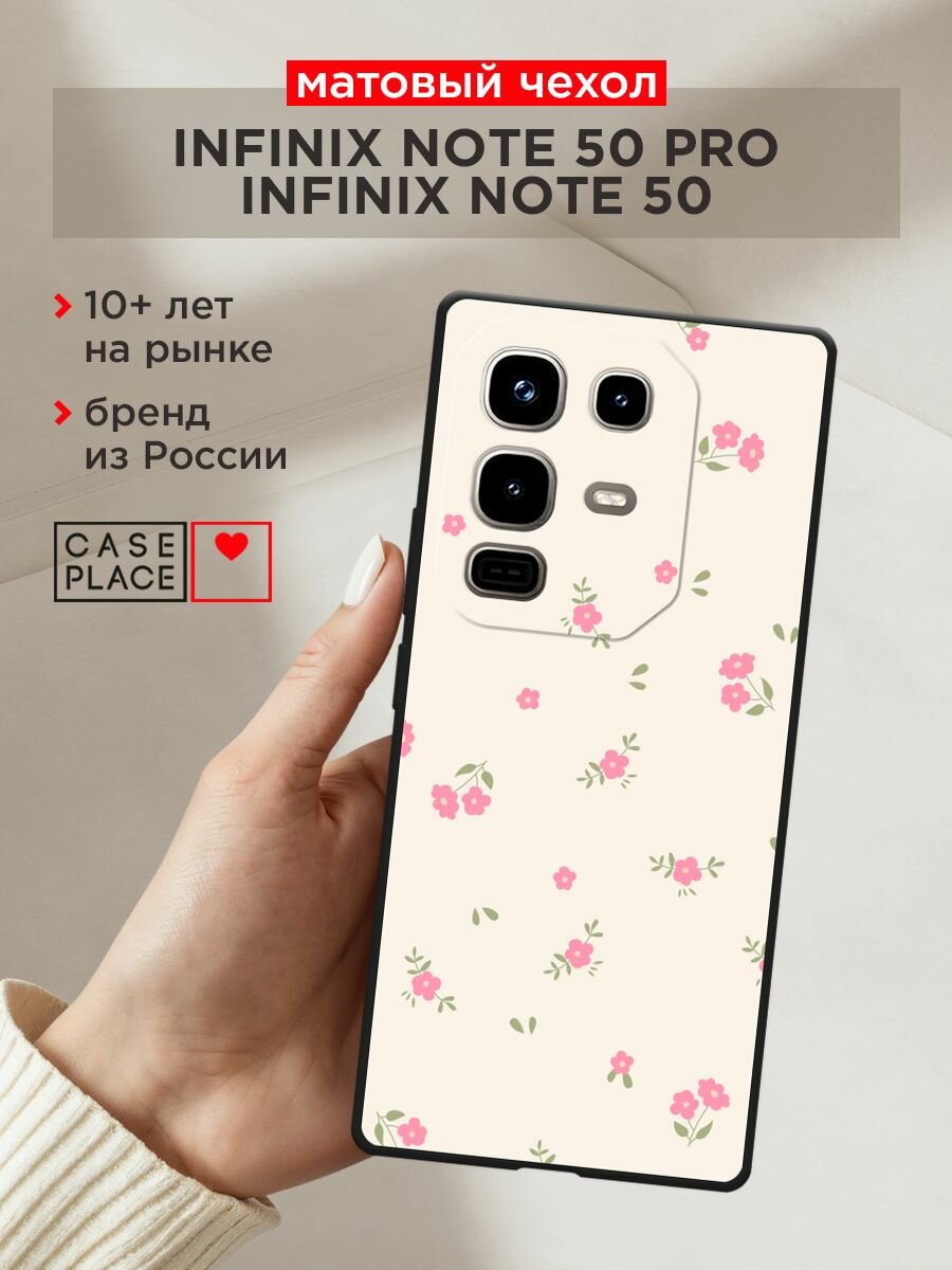 Черный матовый чехол на Infinix Note 50 Pro/Note 50 / Инфиникс Нот 50 Про/Нот 50 с принтом "Розовые цветочки на бежевом"