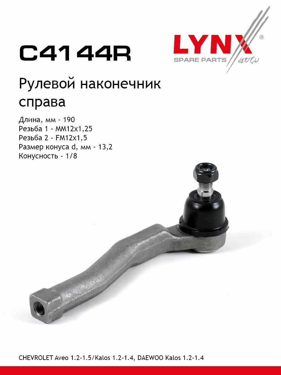 Наконечник рулевой CHEVROLET Aveo 1.2 1.5 06, Kalos 1.2 1.4 05, DAEWOO Kalos 1.2 1.4 02 правый (LYNXauto)