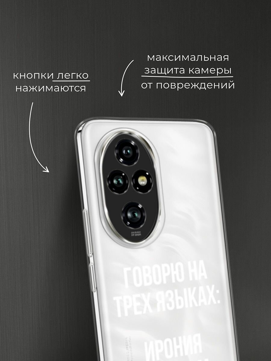 Чехол на Honor 200 Pro / Хонор 200 Про с принтом "Мои языковые способности", прозрачный — фото 1