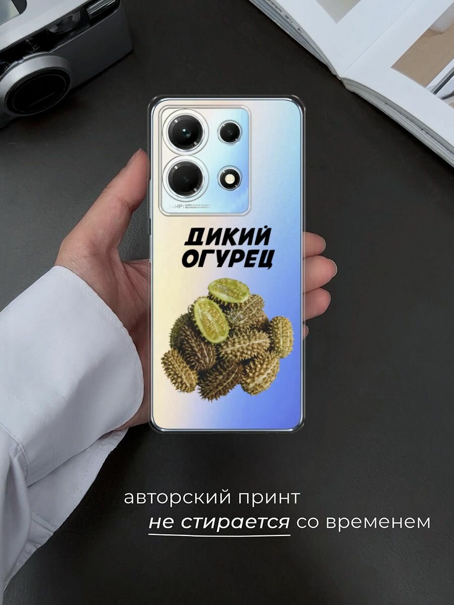 Чехол на Infinix Note 30 4G / Инфиникс Нот 30 4G с принтом "Дикий огурец", прозрачный — фото 1