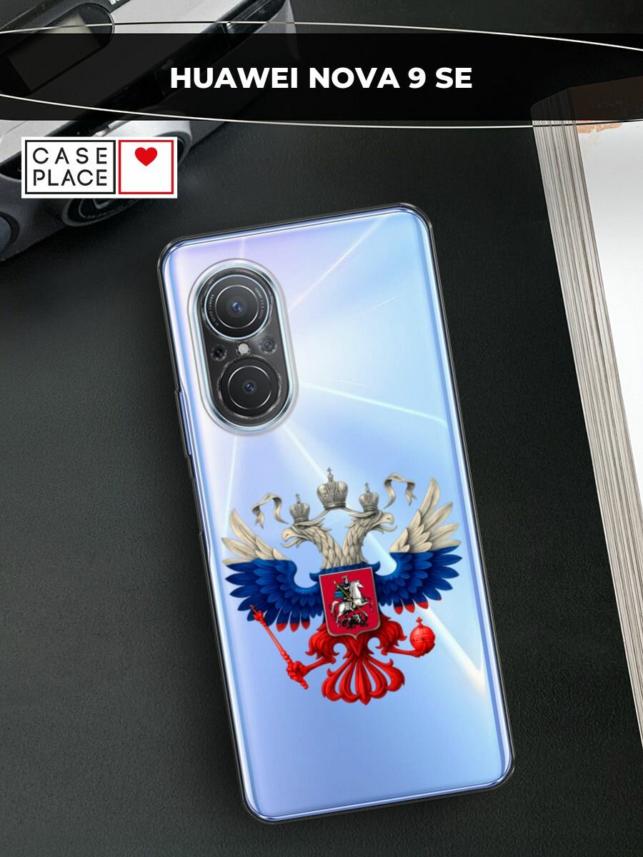 Чехол на Huawei Nova 9 SE / Хуавей Нова 9 SE с принтом "Триколор герб", прозрачный