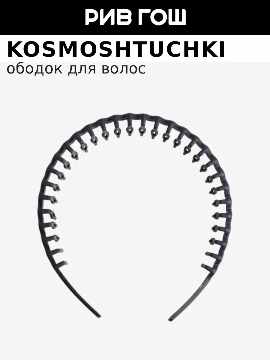 KOSMOSHTUCHKI Ободок для волос, синий