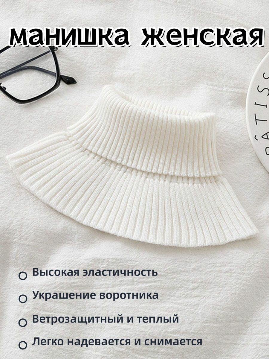 Шарф-манишка для женщин