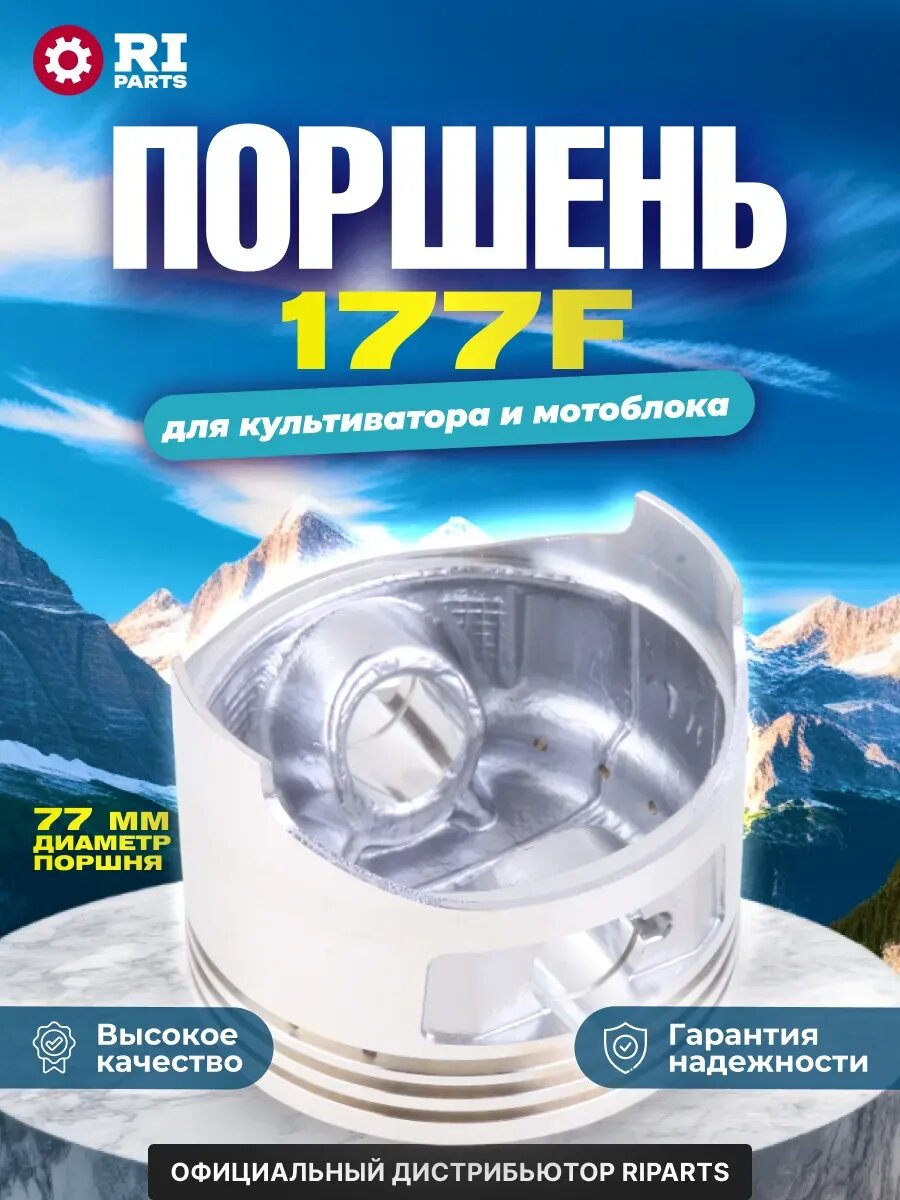 Поршень 77мм 177F комплект для мотоблока, культиватора, генератора и мотопомпы