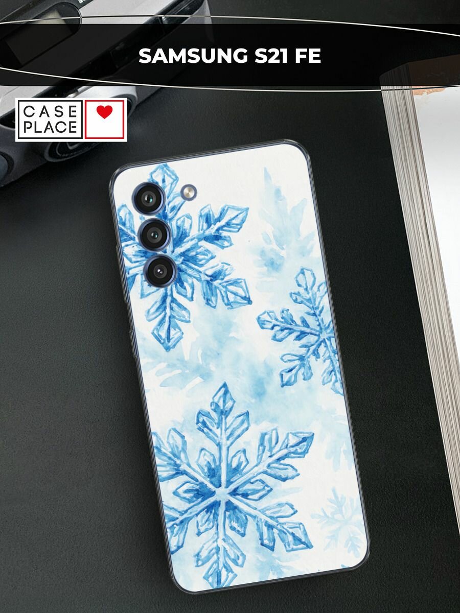 Чехол на Samsung Galaxy S21 FE 5G / Самсунг Галакси S21 FE с принтом "Акварельные снежинки"