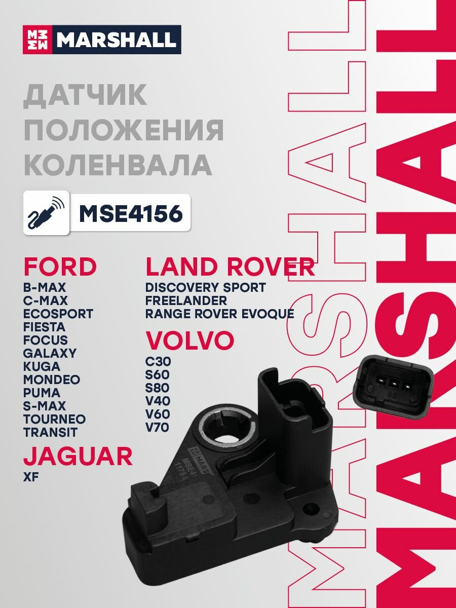 Датчик положения коленвала Ford Форд C-MAX, EcoSport Экоспорт, Fiesta Фиеста, Focus Фокус, Kuga Куга, Mondeo Мондео, Transit Транзит, Land Rover Ленд Ровер FREELANDER, Volvo Вольво S60, S80 1690470