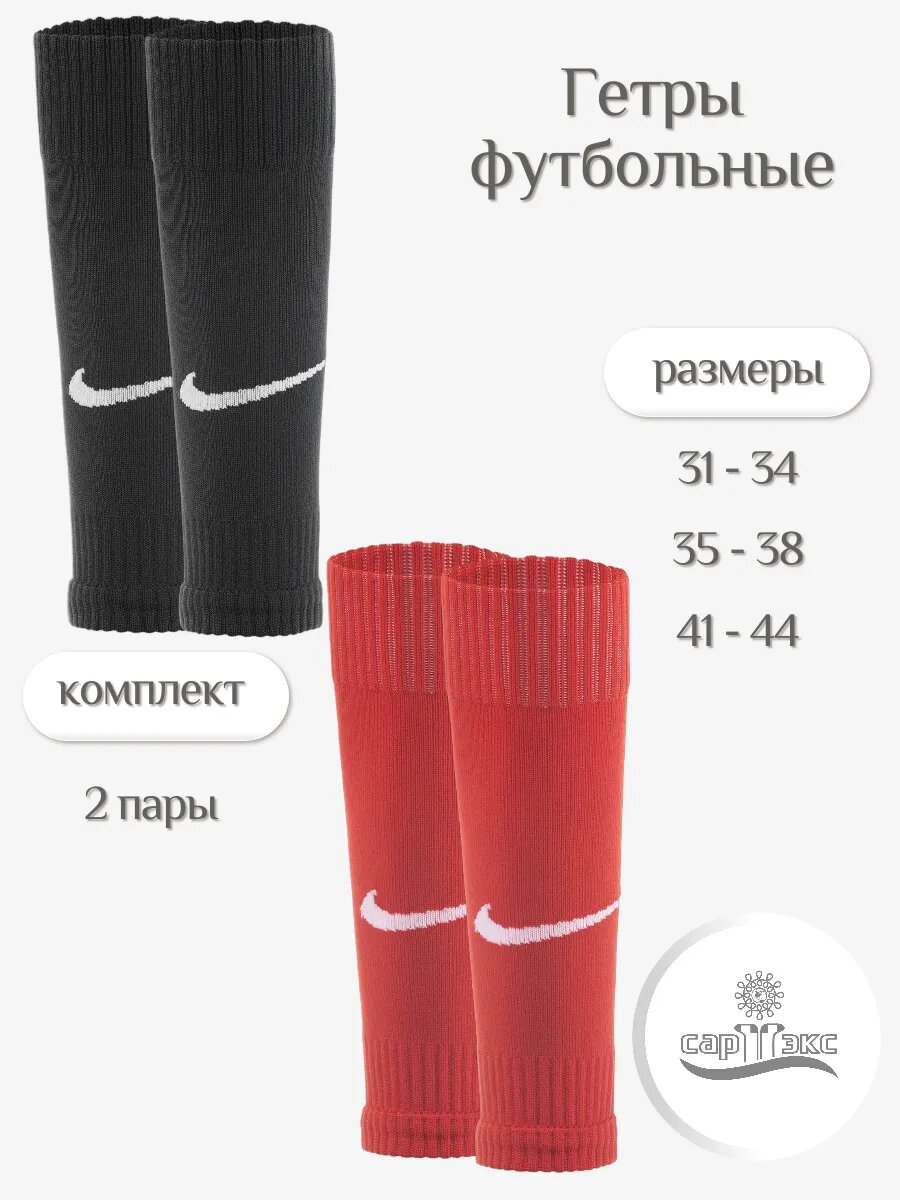 Гетры футбольные базовая