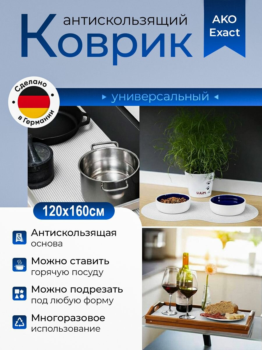 Коврик для полок Exact белый 120х160см универсальный антискользящий