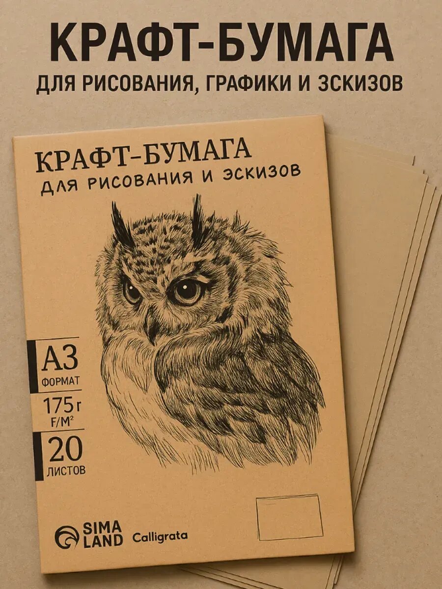 Крафт-бумага для рисования и эскизов