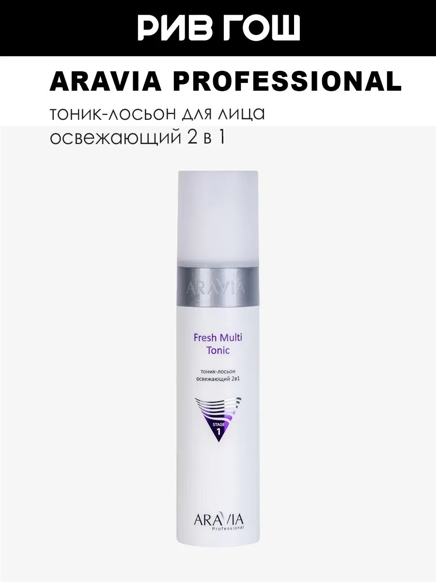 ARAVIA PROFESSIONAL Тоник-лосьон для лица освежающий2в1 Fresh Multi Tonic, 250мл