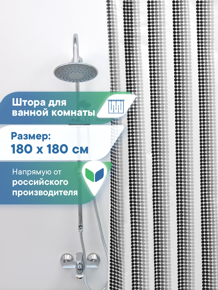 Штора для ванной водонепроницаемая полиэтиленовая 180х180 см / занавес для душа непромокаемый