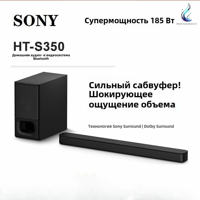 2.1-канальный звук для домашнего кинотеатра Sony HT-S350 Технология Dolby Digital (185W)