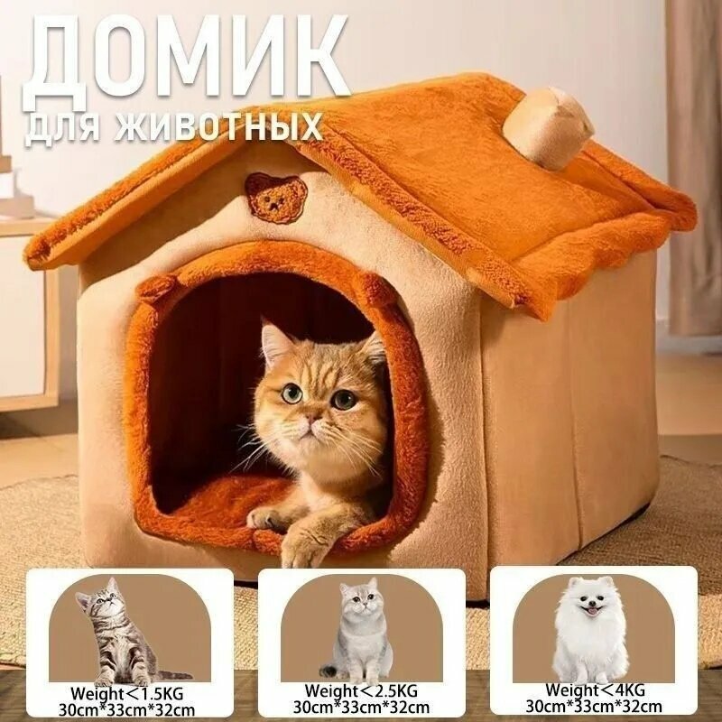 Домик для кошек и собак типа four seasons универсальное зимнее теплое гнездышко для маленькой собачки