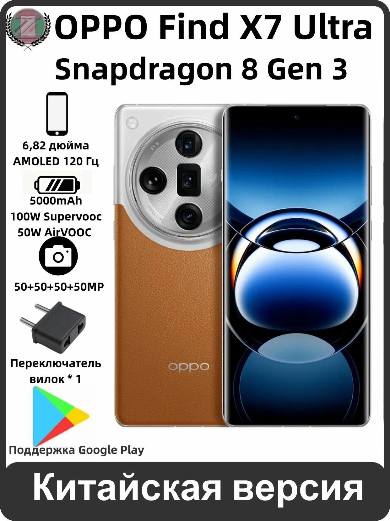 Смартфон OPPO Find X7 Ultra,3-е поколение Snapdragon 8, 5000mAh, NFC, Nano-SIM-карта,16/256 ГБ, золотой