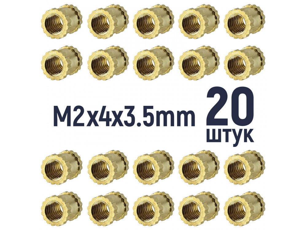 Втулки закладные M2х4х3.5mm 20штук Универсальные