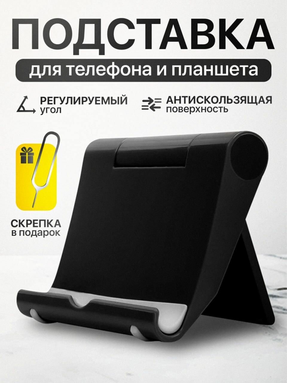 Подставка для телефона, на стол, съемный монтаж, пластик, черный, матовая, 2шт