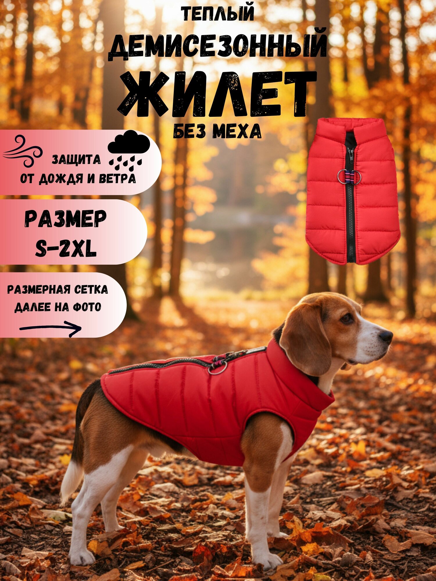 Теплый жилет для собак мелких пород и кошек на молнии-S размер