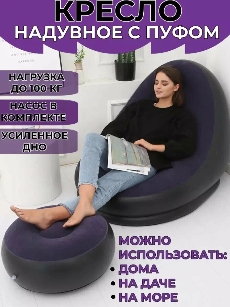 Надувное кресло-мешок "Диван-мешок", черно-серое, с ножным насосом, 40 см цвет микс