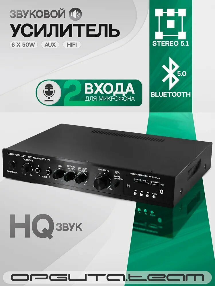 Усилитель звука Орбита OT-SPA02, 3 канала, FM, память до 32 Гб, пульт