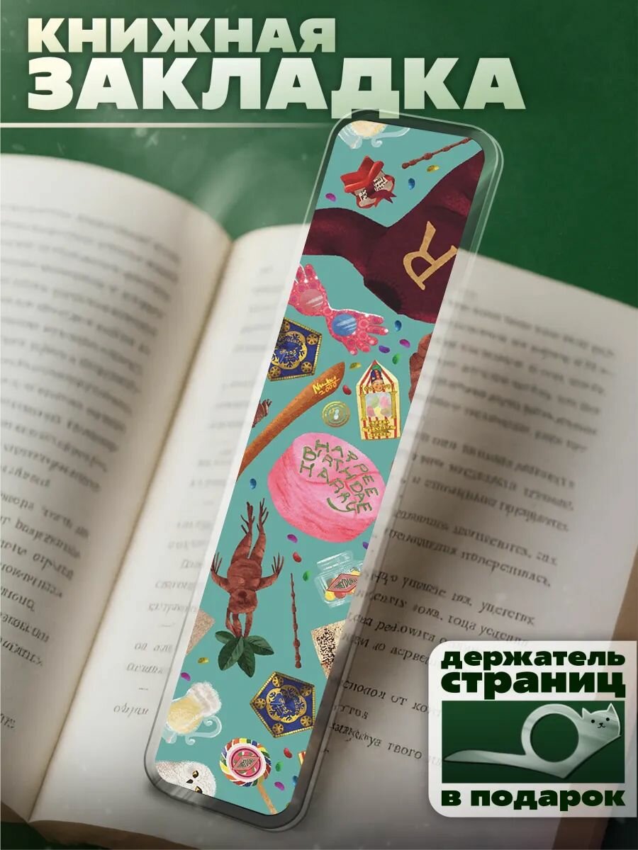 Закладка для книг с принтом Гарри Поттер Хогвартс