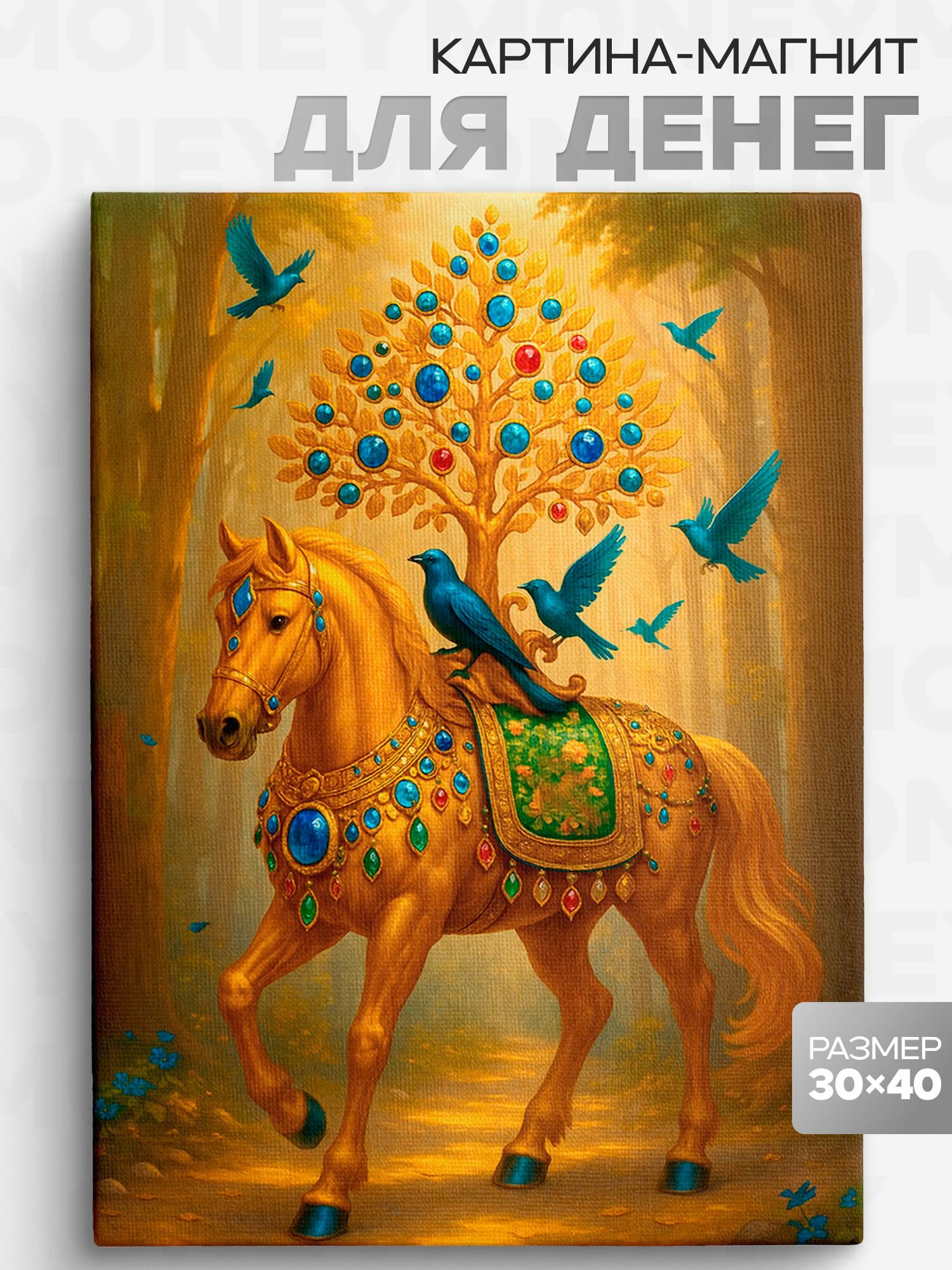 Картина на стену золотая лошадь