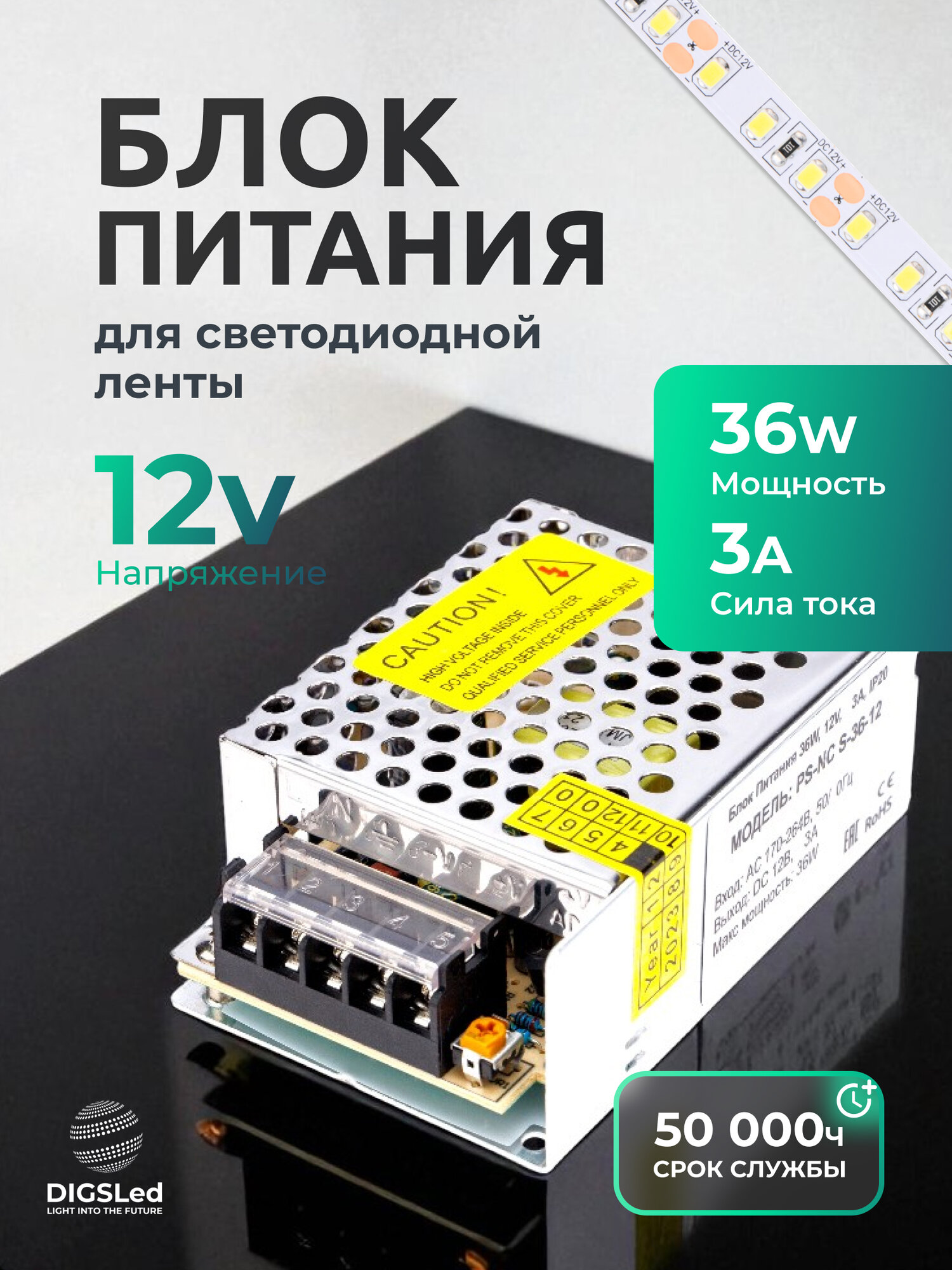 Блок питания для светодиодной ленты 12V, 36W, 3А, IP20, DIGSLED
