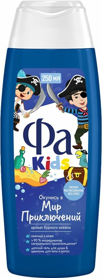 Гель д/душа ФА Kids Храбрый Пират (Россия) 250мл