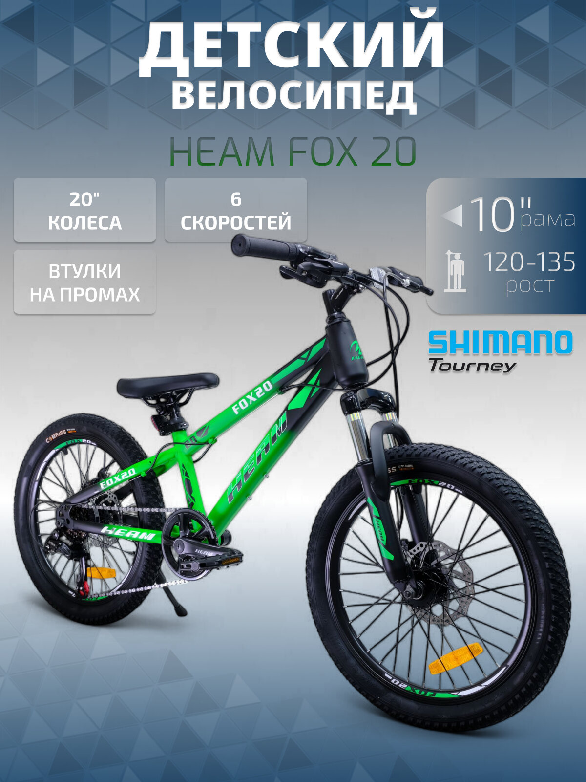 Велосипед детский скоростной Heam FOX 20 Чёрно/Зеленый под рост 120-135 см