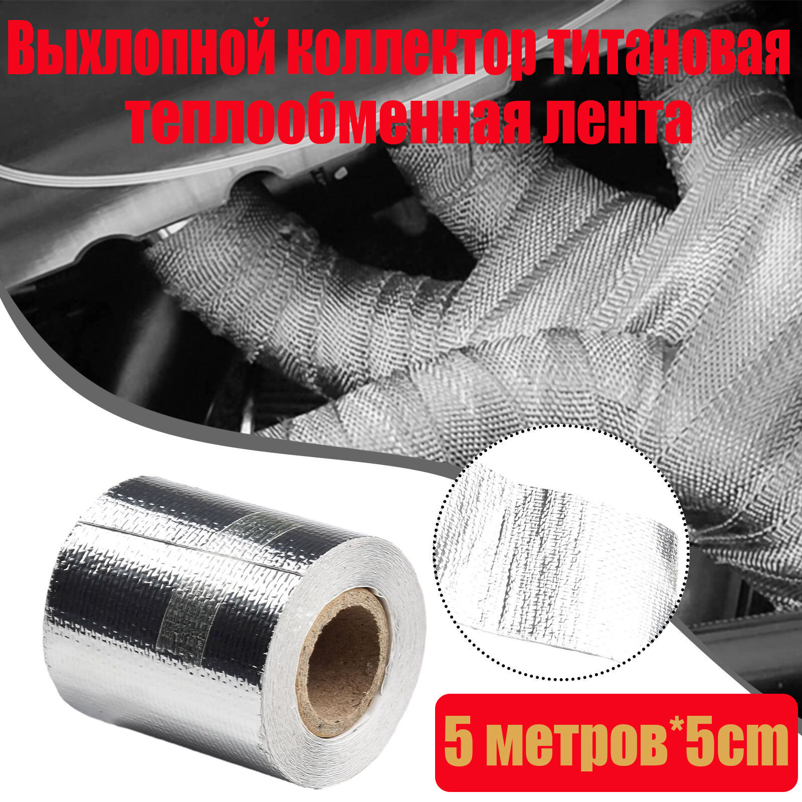 Клейкая лента автомобильная