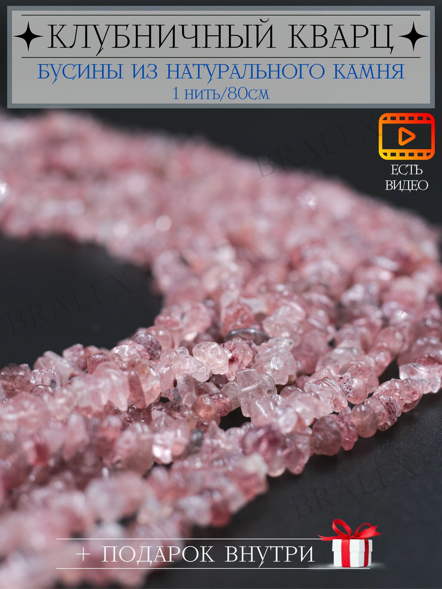 Бусины галтовка 80см из натурального камня клубничный кварц
