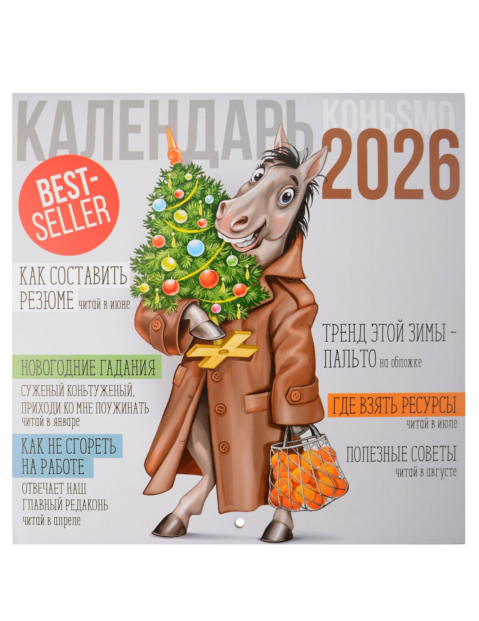 Календарь 2026г 227*227 "Символ года 1" настенный, на скрепке