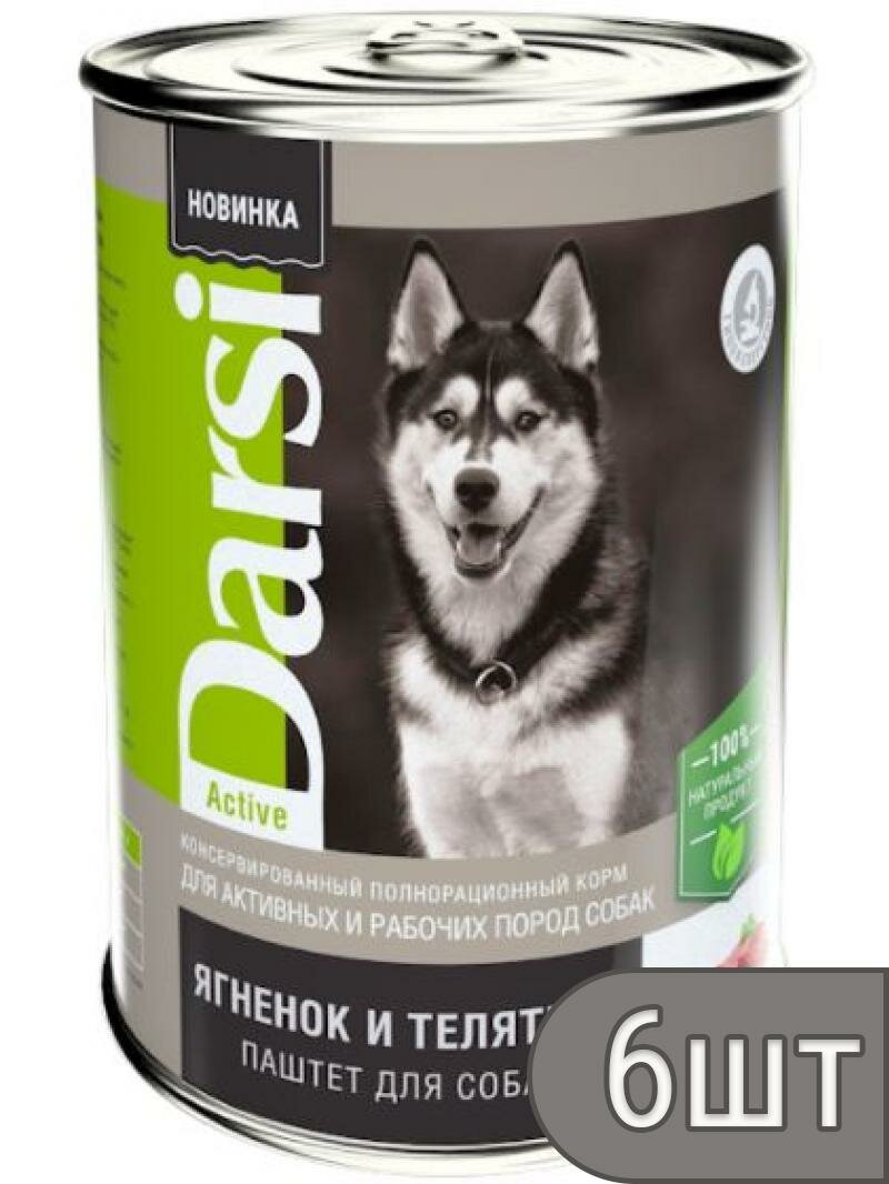 Darsi Набор 6 шт Консервы "Ягненок и телятина" для активных и рабочих собак, паштет 410г 2.46 кг