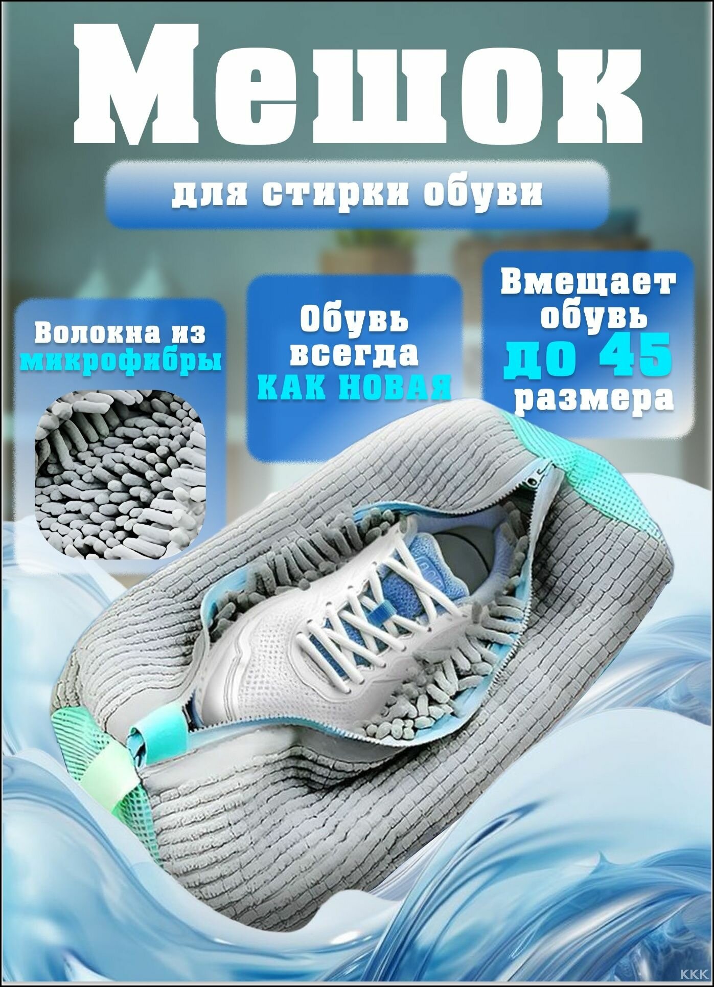 Стиральная сумка эксклюзивная 40 см