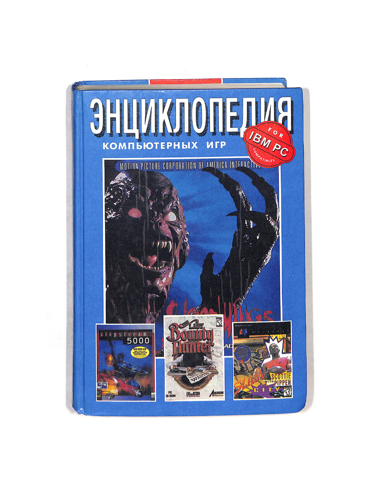 Энциклопедия компьютерных игр. For IBM PC Сompatibles. Том 3