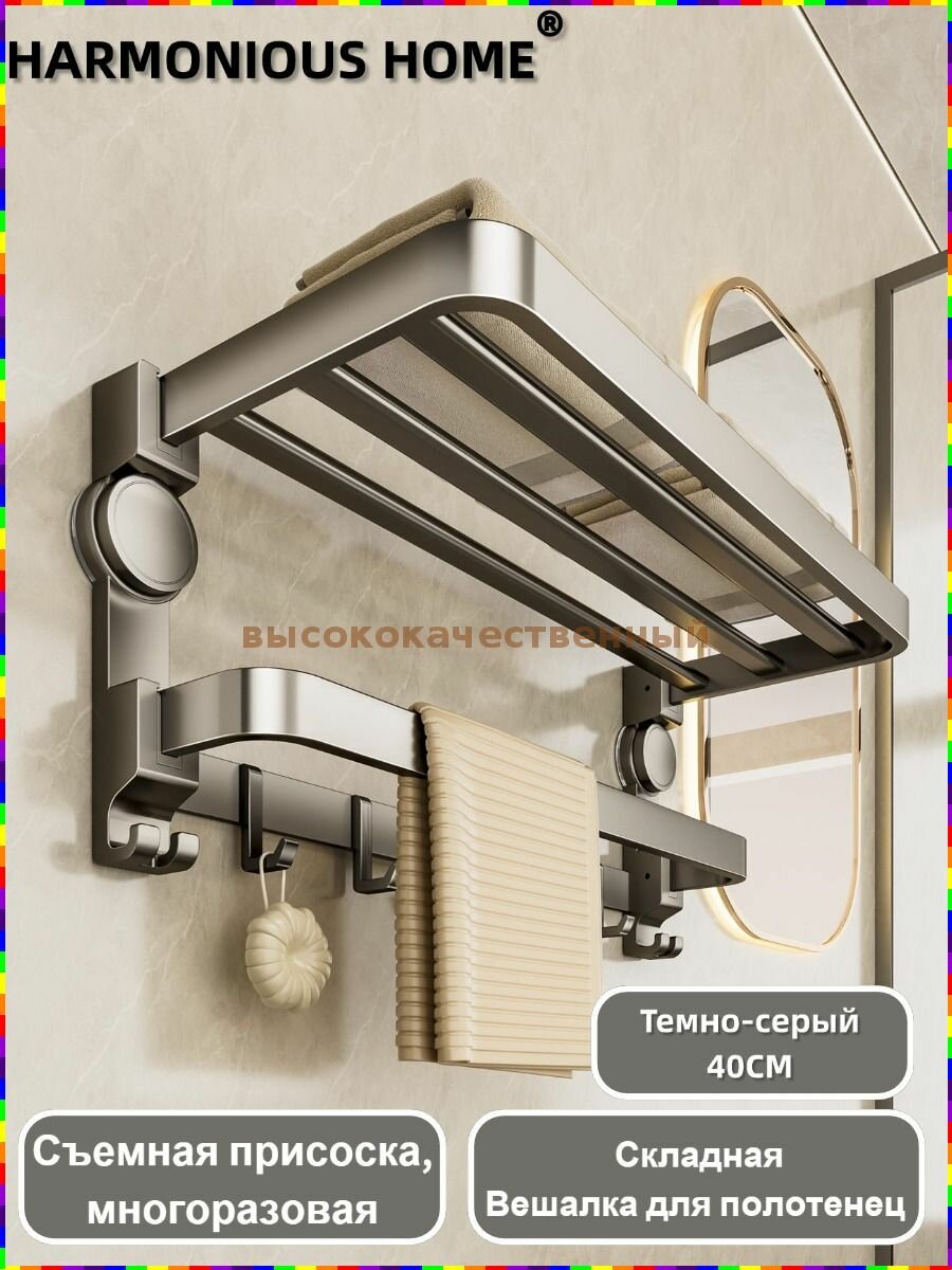 Органайзер для полотенец настенный