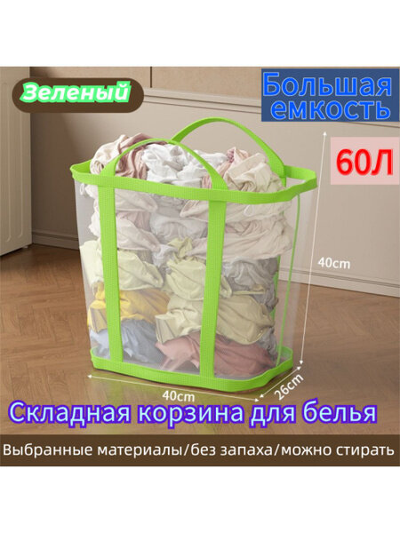 Корзина для белья, 60 л, 1 шт