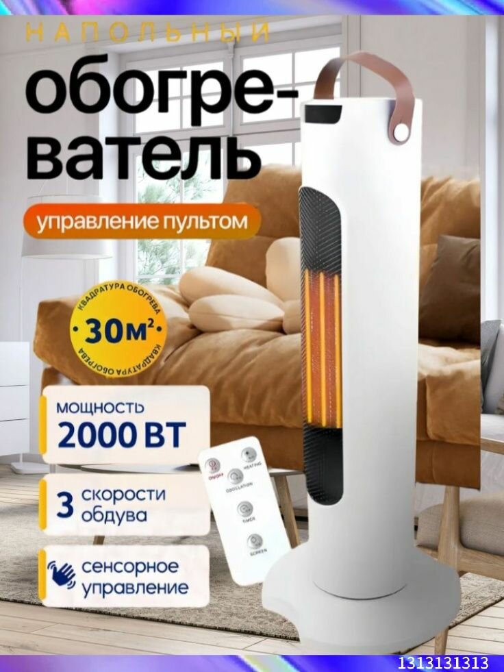 Эксклюзивный тепловентилятор с пультом управления